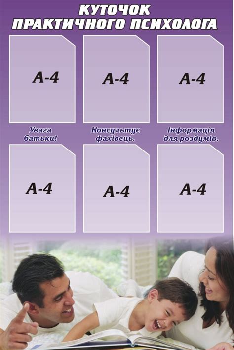 Стенд «Куточок практичного психолога підтримка та поради