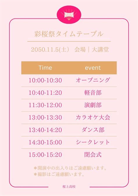 タイムテーブルイラスト・画像・無料テンプレート Canva