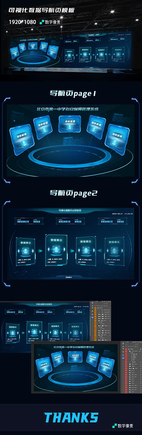 可视化数据导航页模板素材