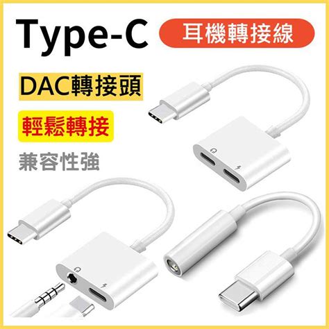 Type C轉3 5mm 雙typec轉接器 手機轉接線 Dac Type C耳機轉接頭 三星 小米oppo谷歌 蝦皮購物