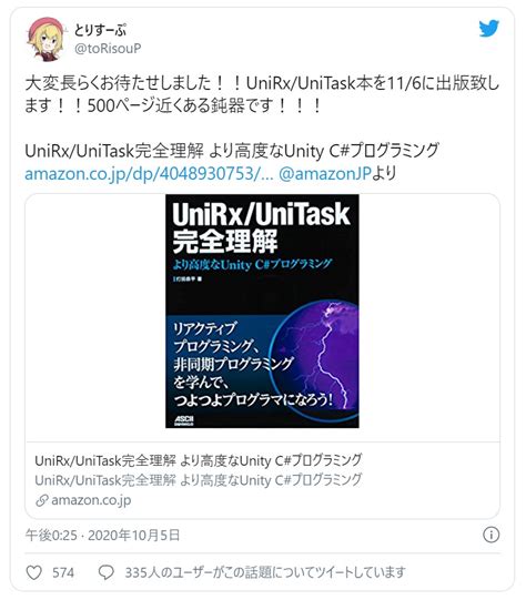 書籍『unirxunitask完全理解』筆者インタビュー。執筆の振り返りと、本書を通じて伝えたいこと。 Indiegamesjpdev