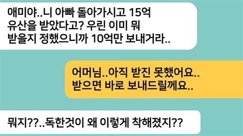 반전사연아빠가 돌아가시고 생각지도 않은 유산을 받게 되자 회사 때려친 남편시모는 집까지 사달라고 하는데기생충 시댁에 한방먹이는데 라디오드라마 사연라디오 카톡썰