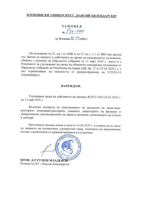 Удължаване на временното прекратяване на учебните занятия до 13 05 2020 г Педагогически факултет
