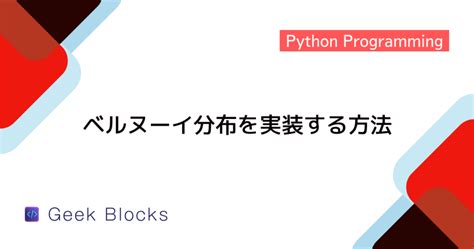 [python] 逐次探索アルゴリズムの実装方法
