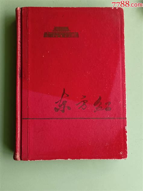 日记本241、东方红（多幅图片），规格36开，9品。用过。图书笔记本东方红书屋【7788收藏收藏热线】