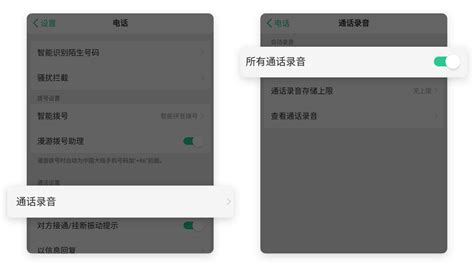安卓手机通话上传设置指南