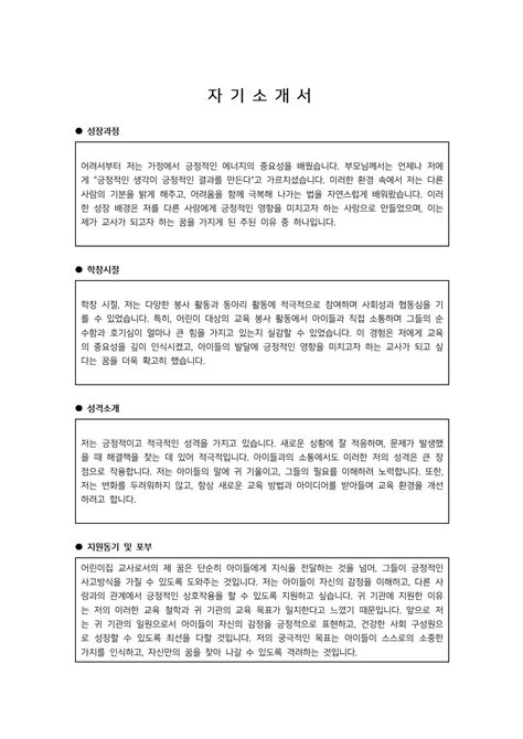 자기소개서 양식 워드 Hwp 다운로드 6종