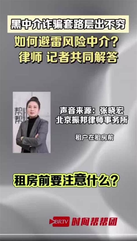 黑中介诈骗套路层出不穷 如何避雷风险中介？律师 记者共同解答凤凰网视频凤凰网