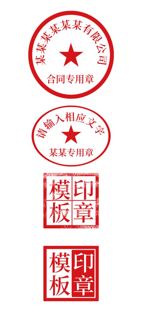 企业圆形公章修改模板印章