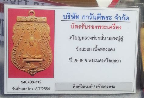 เหรียญเสมาหลวงพ่อกลั่น ปี2505 เนื้อทองแดง วัดพระญาติฯ จ อยุธยา หลวงปู่ดู่ วัดสะแกปลุกเสก พร้อม