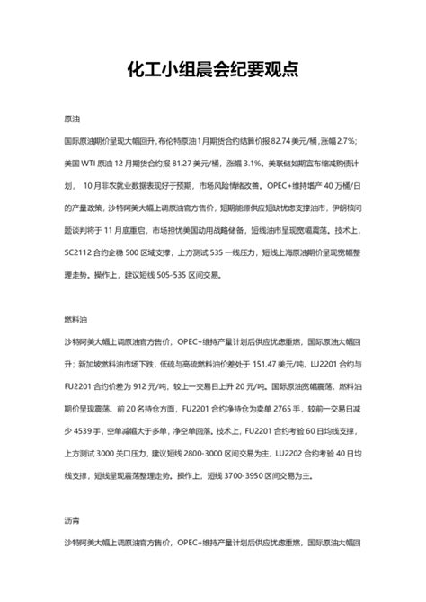 化工小组晨会纪要观点