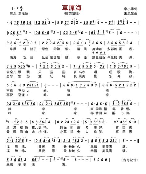 草原海 晓荣 歌谱 简谱