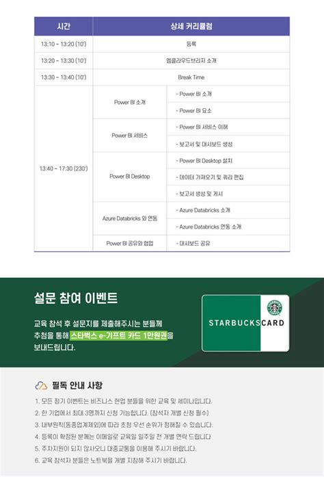 8월 Microsoft Bi 무료 체험 교육 초청 정형 및 비정형 데이터의 수집 및 분석azure Databricks