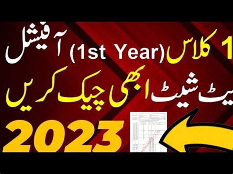 Fbise Date Sheet Class 12th And 11th 2023 Federal Board Exams Date Sheet Class 12th And 11th