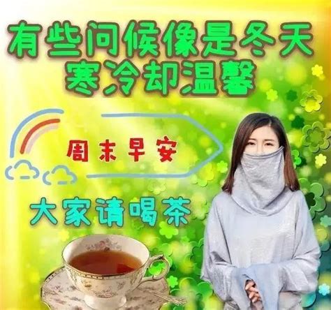 8张最新创意免打字聊天早安图片精选 冬天唯美早上好问候祝福图片带字精选 知乎