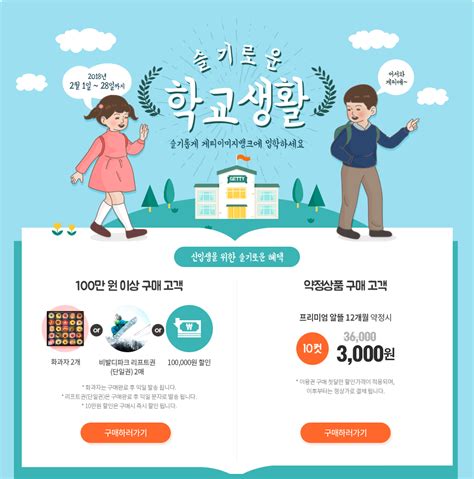 슬기로운 학교생활 슬기롭게 게티이미지뱅크에 입학하세요2018년 2월 1일 ~ 28일까지 H Design Page