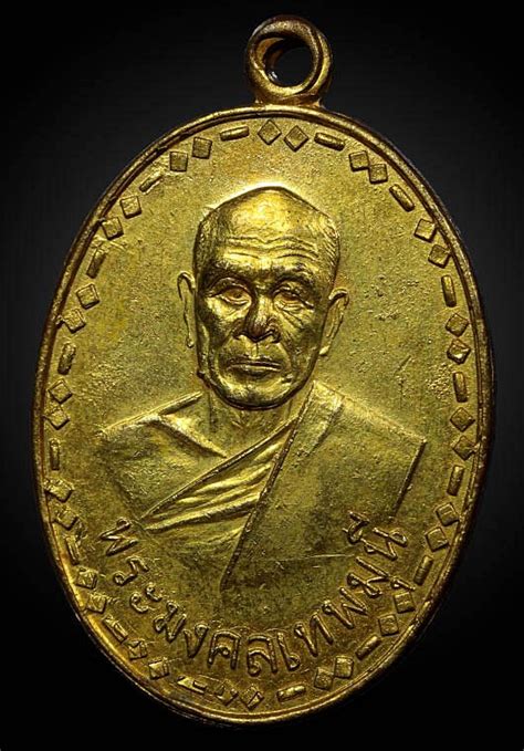 เหรียญรุ่นแรกหลวงพ่อสด วัดปากน้ำ ปี2500 ร้าน เอกรัชดา