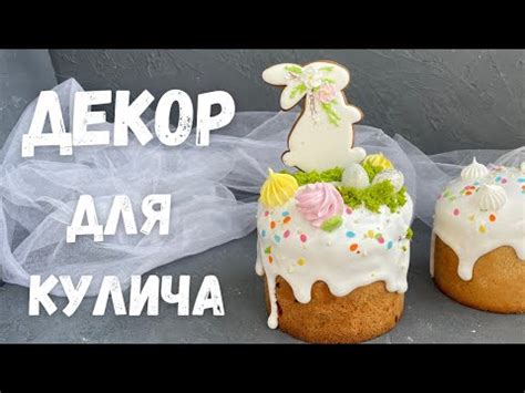 ДЕКОР для КУЛИЧА! Имбирные пряники. Зеленый МОХ! Шоколадные ЯЙЦА ...