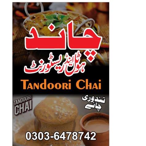 چاند ہوٹل تندوری چائے