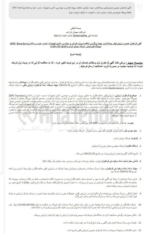 پروژه طراحی و مهندسی تامین تجهیزات نصب اجرا و راه اندازی Tum Epc Key نیروگاه خورشیدی شرکت