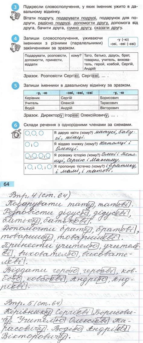 Сторінка 64 частина 1 гдз 4 клас робочий зошит українська мова Большакова Хворостяний