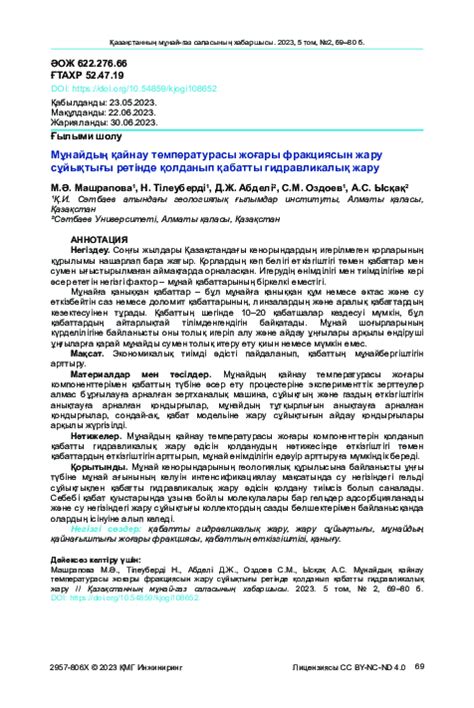 Pdf Hydraulic Fracturing Using High Boiling Fraction Of Oil As A Fracturing Fluid Dairabay