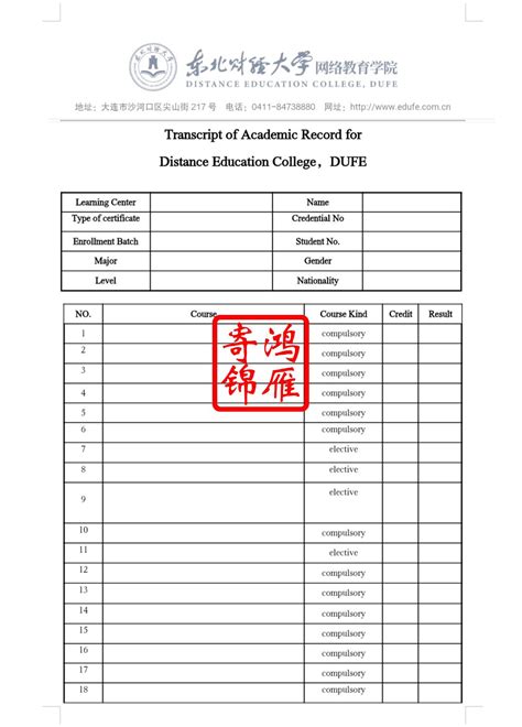 东北财经大学网络教育学院出国留学英文成绩单翻译模板 资料中心 鸿雁寄锦