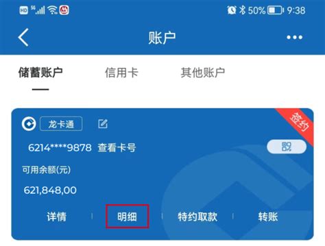 中国建设银行APP如何查看账户明细