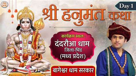 Live Day 1 Shri Hanumant Katha Bageshwar Dham Sarkar Dandraua