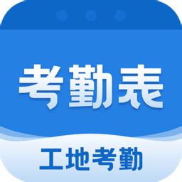 考勤表下载手机版 考勤表app 工地项目考勤软件 下载 v7 6 2 安卓版 3673软件园