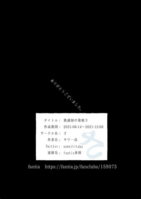 Juku Koushi No Sakuryaku 3 By Hanio Hiroki Jizeme Hareki Jp Updated