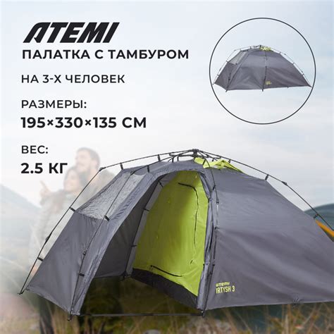 Палатка 3-местная Atemi IRTYSH - купить по выгодной цене в интернет ...