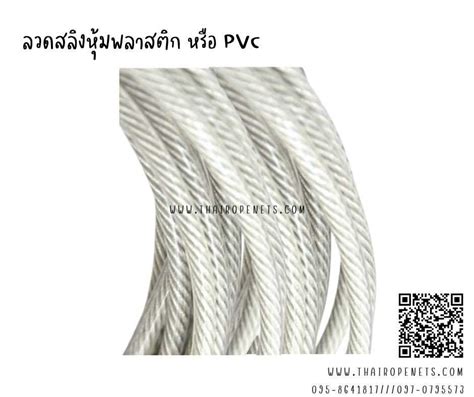 ลวดสลิงหุ้มพลาสติก สลิงหุ้มยาง ขนาด 10x12 มิล ลวดสลิงหุ้มพีวีซี Pvc น้ำหนักเบา Line Shopping
