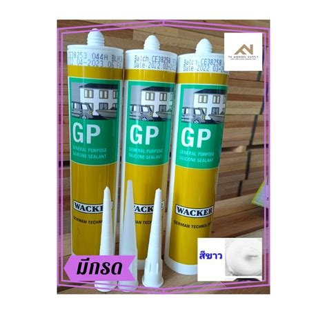 ซิลิโคน Silicone Gp มีกรดแวกเกอร์อุดรอยรั่วกันน้ำซึมยาแนวขอบประตูหน้าต่าง No 1 Shopee Thailand