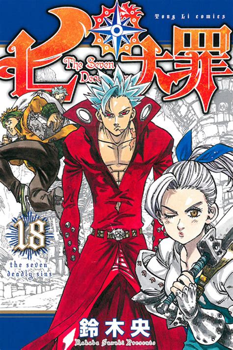 七大罪 16动作冒险漫画有店网路书店