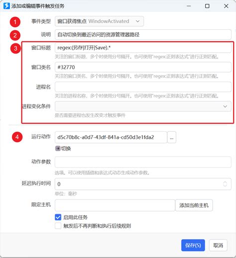 事件触发 Quicker