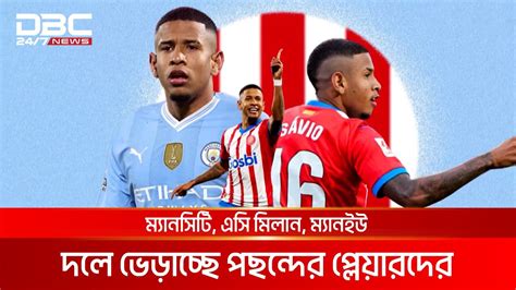 জমে উঠেছে ইউরোপিয়ান ফুটবলের ট্রান্সফার উইনডো Dbc News Youtube