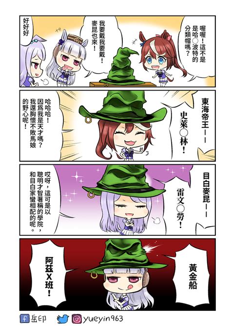 Gold Ship Mejiro Mcqueen Tokai Teio And Sorting Hat Umamusume And 2 More Drawn By Yue Yin