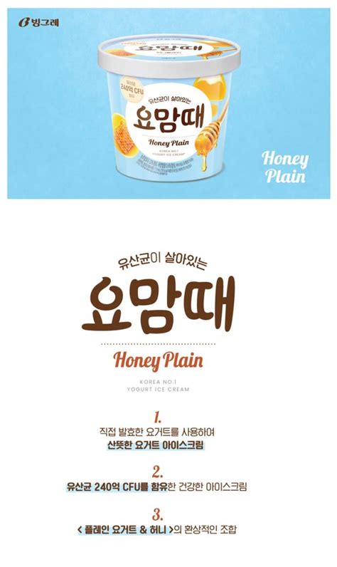 빙그레 요맘때 허니플레인 아이스크림 710ml 홈플러스