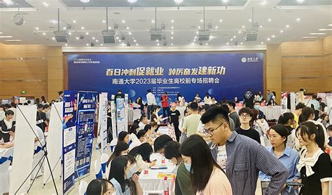 我校举办“百日冲刺促就业 踔厉奋发建新功”专场招聘会