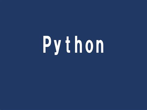 Python基礎 システムエンジニアスクール