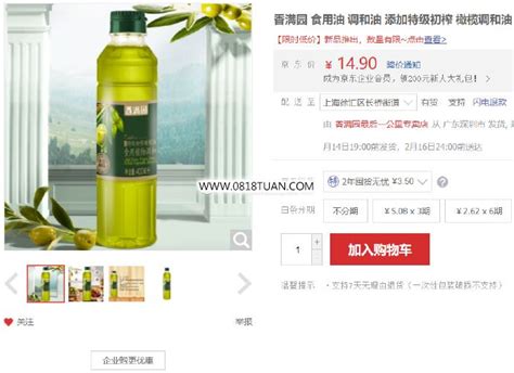 香满园 食用油 稻米油 400ml9 9香满园 食用油 橄榄调和油 400ml9 9 最新线报活动 教程攻略 0818团