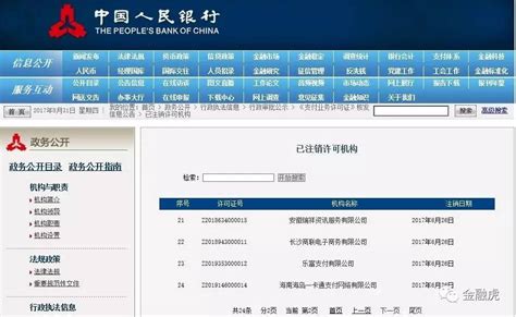 央行注销海南海岛一卡通支付牌照 全国仅剩下247张财经头条