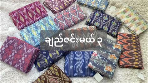 ချည်ဇင်းမယ် ၃ Youtube