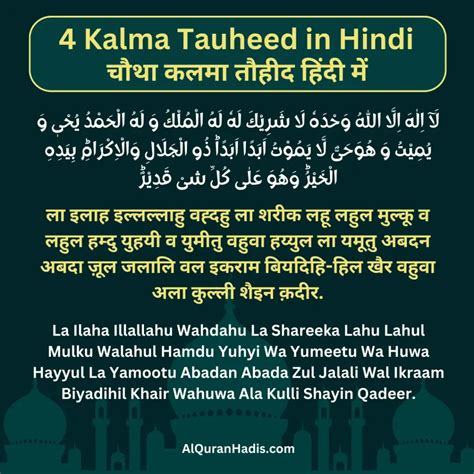 4 Kalma In English 4th Kalma In English Arabic With Benefits Islamic