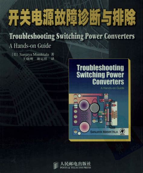 开关电源 相关 电子书 资源 哔哩哔哩