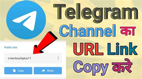 Telegram Channel Ka Link Kaise Copy Karen Apne Telegram Channel Ka Link Kaise Nikale