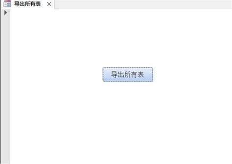 Access开发轻松一键将 Access 全库表格导出为 Excel Access开发 Segmentfault 思否
