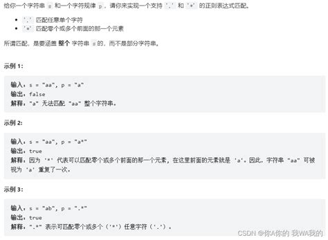 正则表达式匹配：动态规划求解字符串配对 Csdn博客
