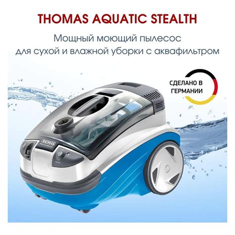 Пылесос моющий Thomas Aquatic Stealth купить на OZON по низкой цене ...